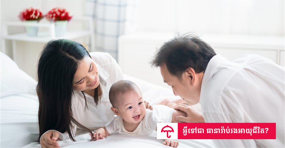 Forte - Life insurance is an essential financial product that helps protect